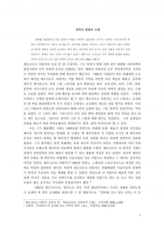 과학적 회화의 도래