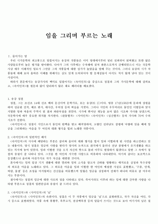 임을 그리며 부르는 노래