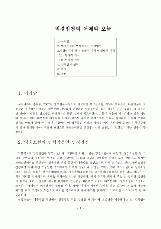 임경업전의 어제와 오늘