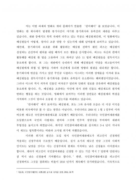 [영화 감상문] 런어웨이 (Runaway Jury)