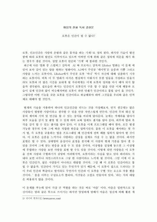 마음의 진화 독서 감상문
