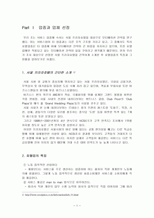 프라자 호텔 분석