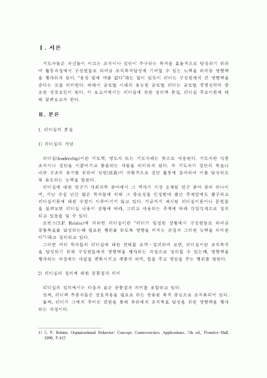 [리더십]리더십주요이론