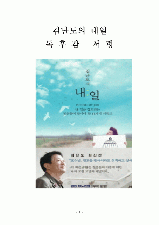 김난도의 내일 독후감 감상문 서평!!!!