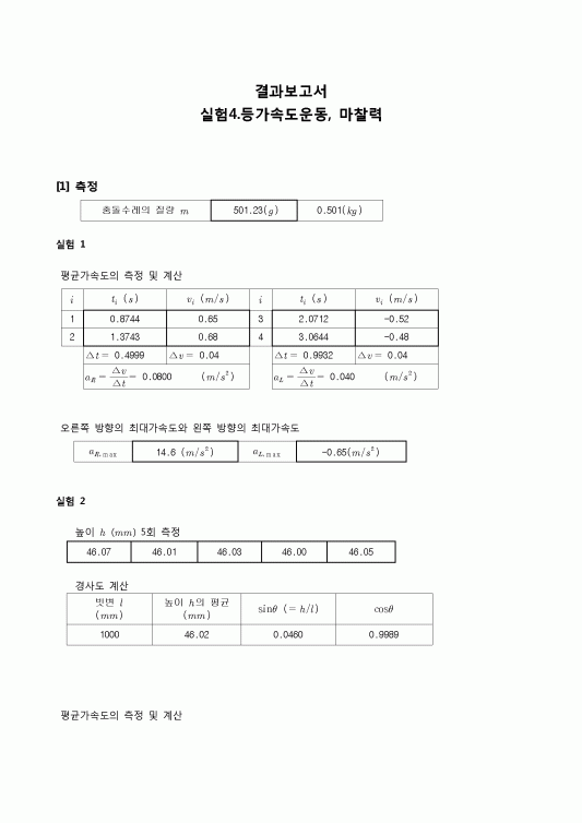등가속도 운동,마찰력