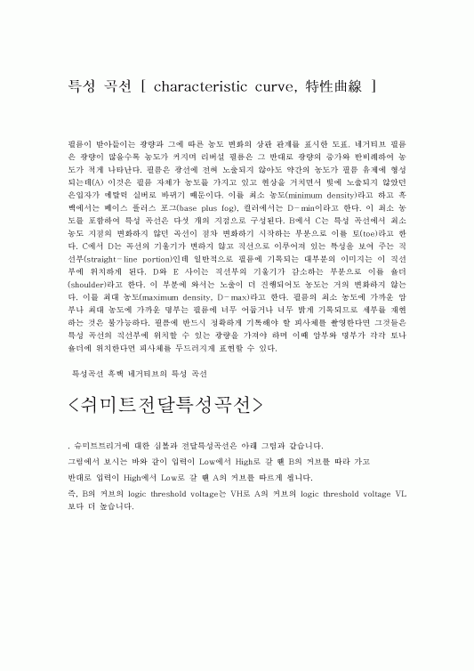 특성 곡선 레포트 자료