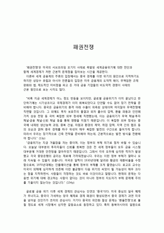 패권전쟁 레포트 자료