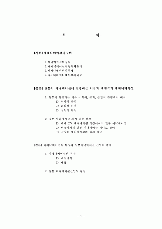 재패니메이션