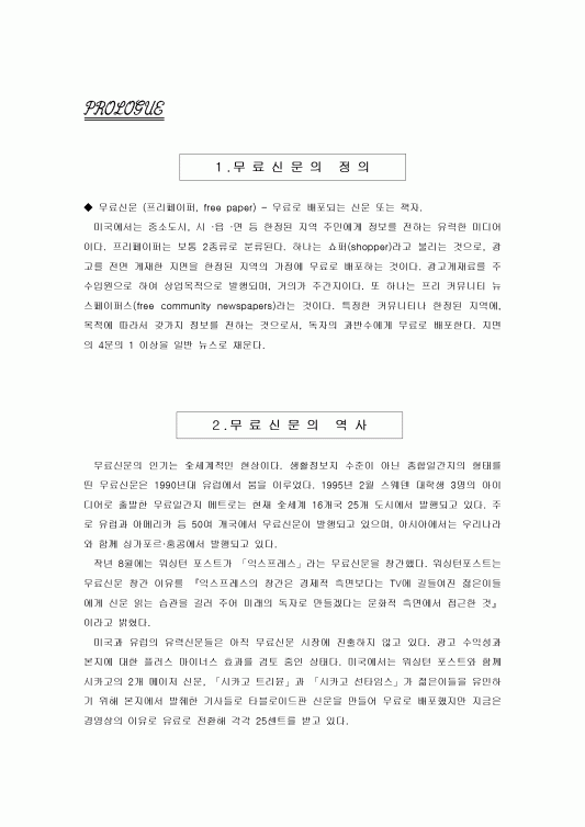 무료 신문 레포트 자료