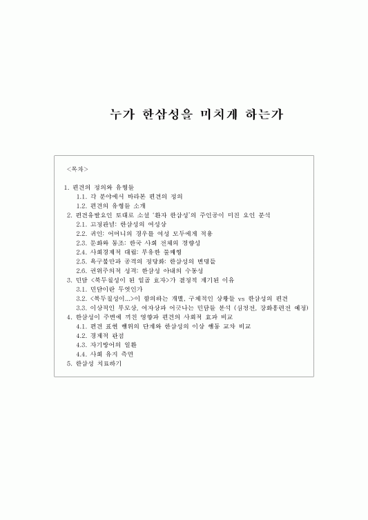 누가 한삼성을 미치게 하는가