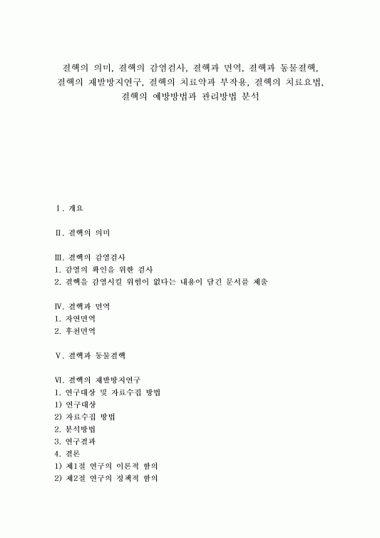 [결핵, 감염검사, 면역, 동물결핵, 재발방지연구]결핵의 의미, 결핵의 감염검사, 결핵과 면역, 결핵과 동물결핵, 결핵의 재발방지연구, 결핵의 치료약과 부작용, 결핵의 치료요법, 결핵의 예방방법과 관리방법 분석