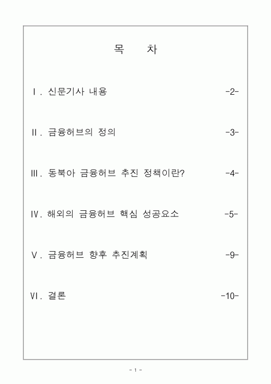 동북아 금융허브