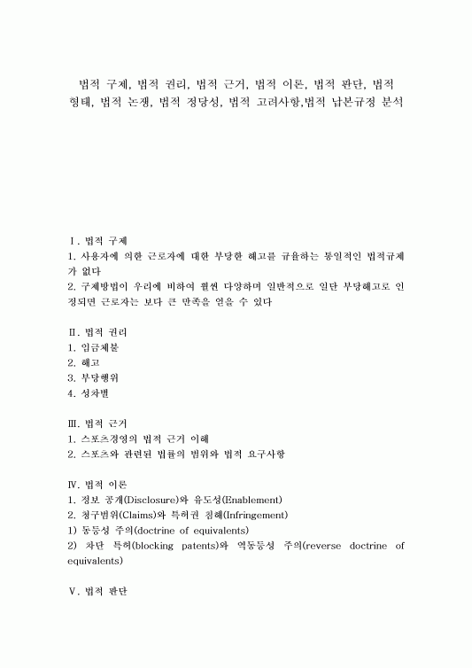 [법, 법적 구제, 법적 권리, 법적 근거, 법적 이론, 법적 판단, 법적 형태, 법적 논쟁]법적 구제, 법적 권리, 법적 근거, 법적 이론, 법적 판단, 법적 형태, 법적 논쟁, 법적 정당성, 법적 고려사항, 법적 납본규정