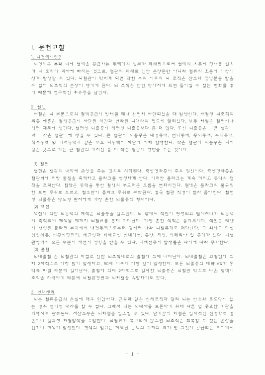 뇌경색 케이스(case)