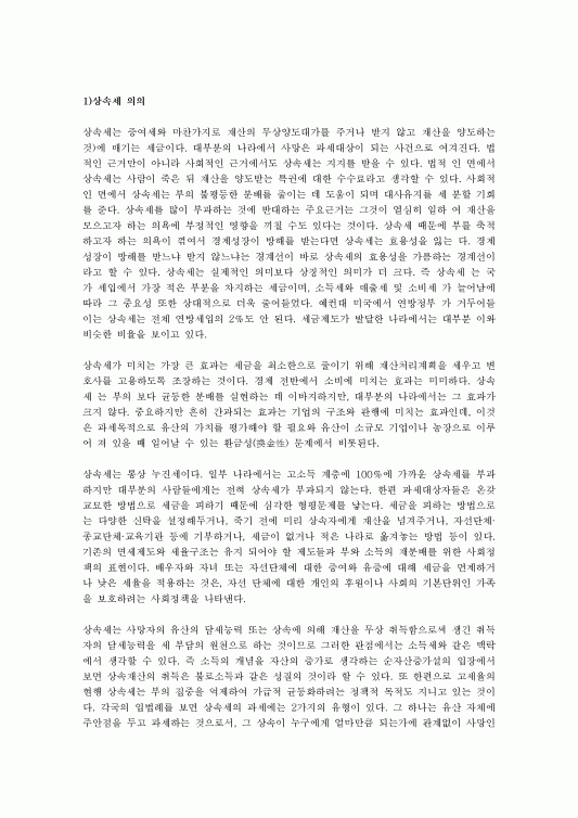 상속재산의 범위
