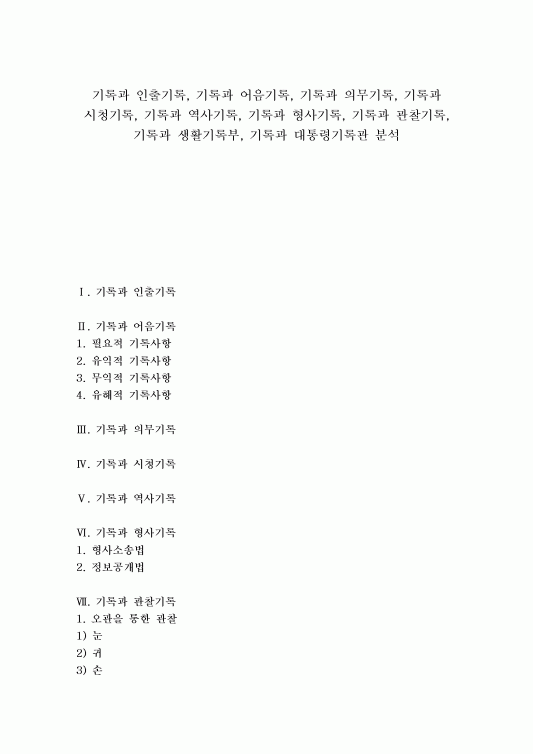 [기록, 인출기록, 어음기록, 의무기록]기록과 인출기록, 기록과 어음기록, 기록과 의무기록, 기록과 시청기록, 기록과 역사기록, 기록과 형사기록, 기록과 관찰기록, 기록과 생활기록부, 기록과 대통령기록관 분석