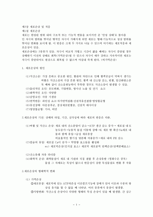 병리학 요약본