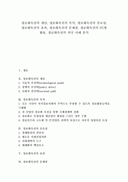 [정보기본권, 정보기본권 의미, 정보기본권 필요성, 정보기본권 문제점, 정보기본권 가능성]]정보기본권의 의미, 정보기본권의 필요성, 정보기본권의 문제점, 정보기본권의 가능성, 정보기본권의 보장 분석
