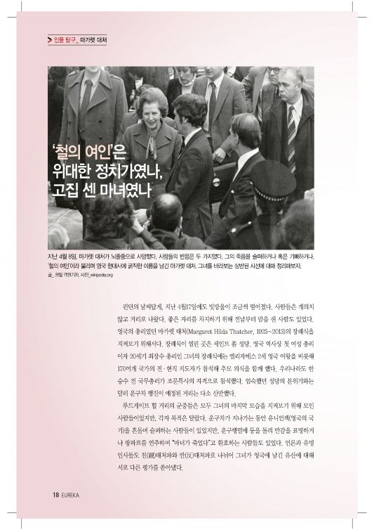 [논술/인물탐구] 철의 여인, 마가렛 대처