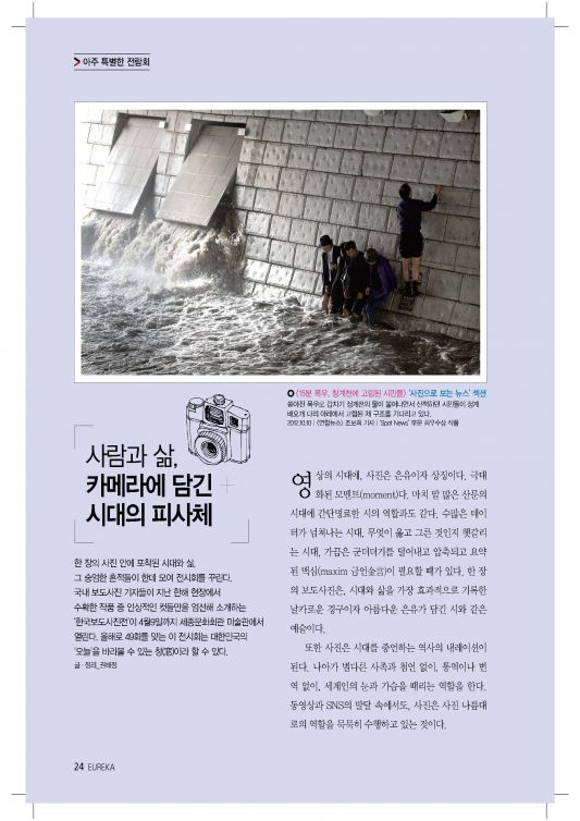 [논술/미술관나들이] 사람과 삶, 카메라에 담긴 시대의 피사체 세계보도사진전