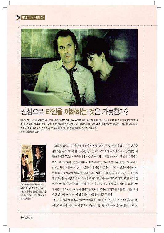 [논술/영화읽기] <타인의 삶>