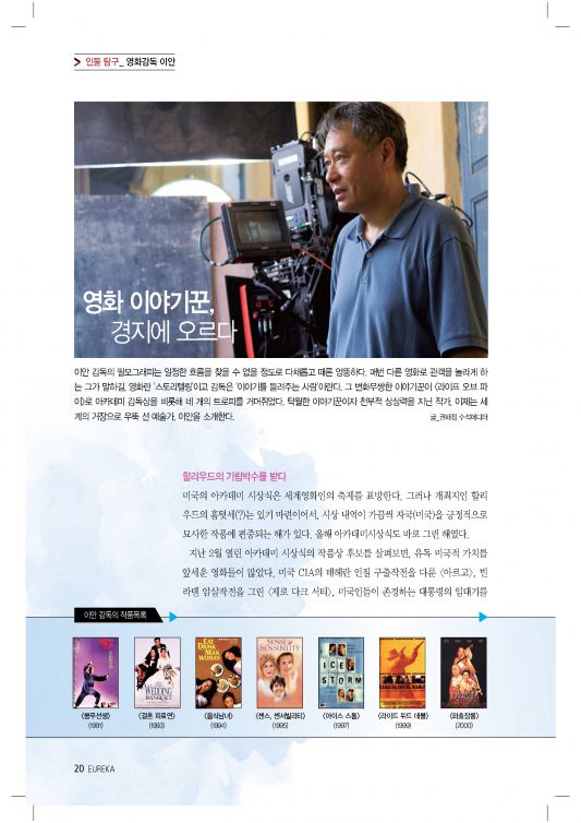 [논술/인물탐구] 영화 이야기꾼, 경지에 오르다 - 이안 감독