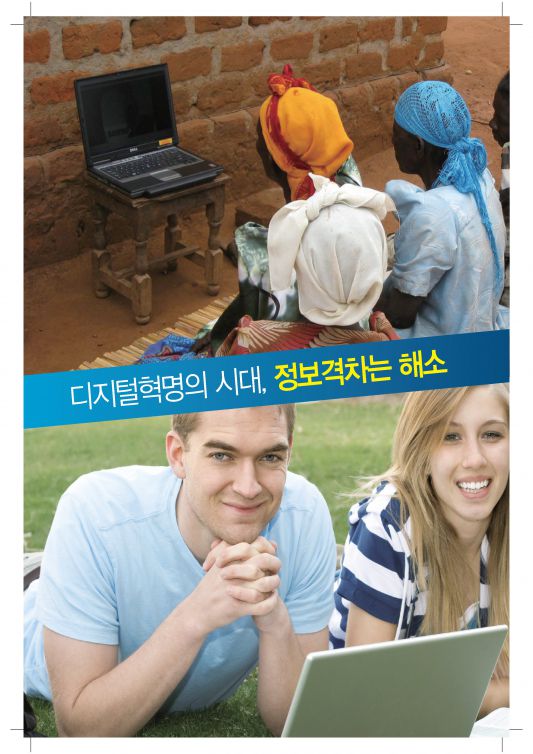 [논술/논쟁] 디지털혁명의 시대, 정보격차는 해소될 수 있을까?