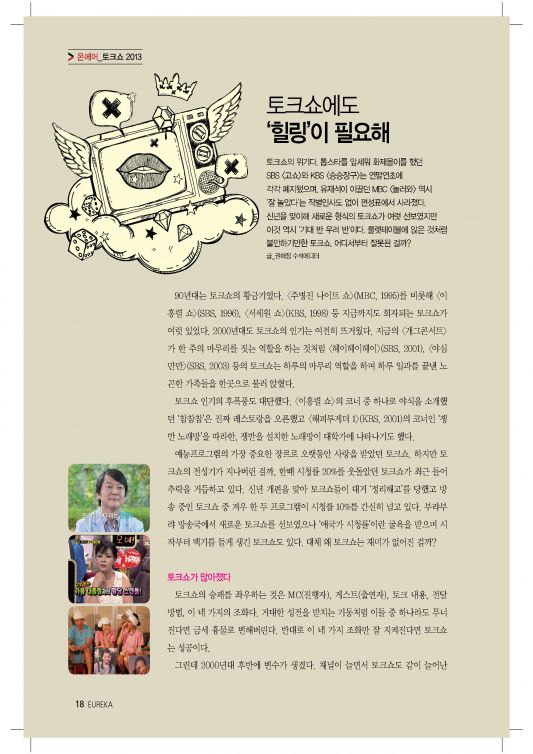 [논술/온에어] 토크쇼 2013