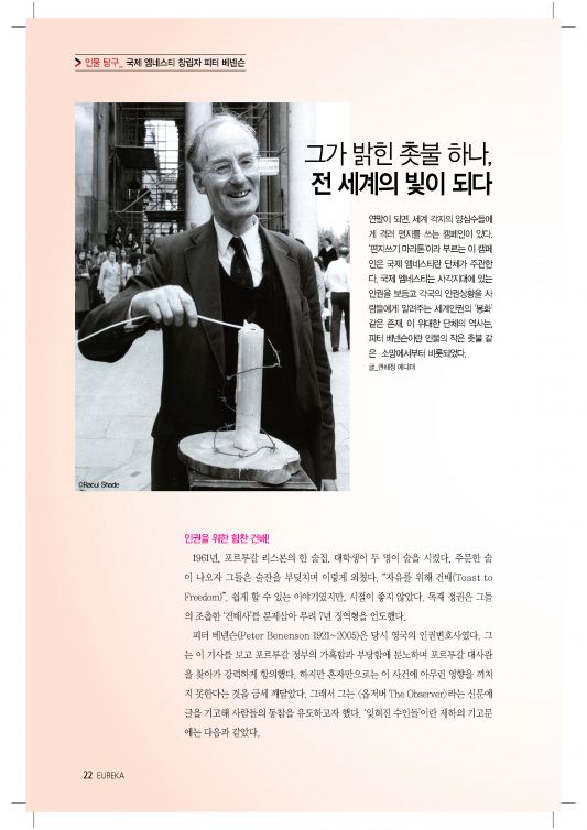 [논술/인물탐구] 국제 앰네스티 창립자 피터 베넨슨