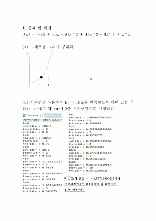 [수치해석]이분법 & 가위치법 자바소스를 이용한 문제해 찾기