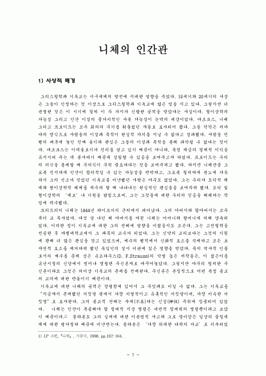 니체의_인간관