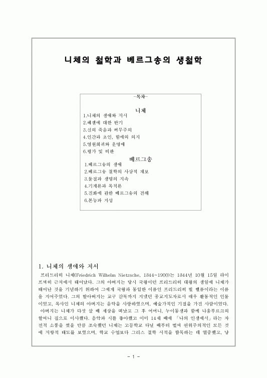 니체와베르그송생철학