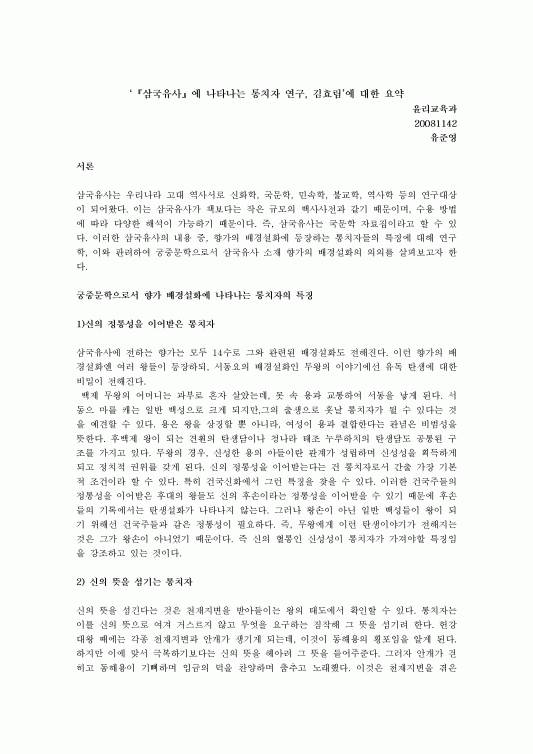 삼국유사관,_논문요약