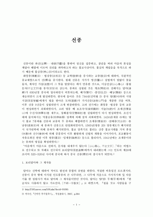 선종의_윤리사상