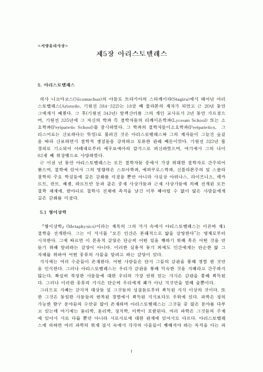 아리스토 레포트 자료