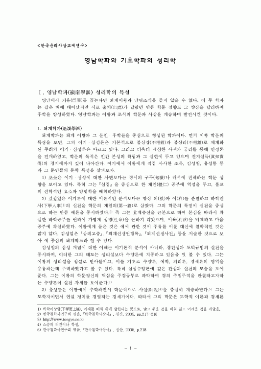 영남학파와_기호학파의_성리학