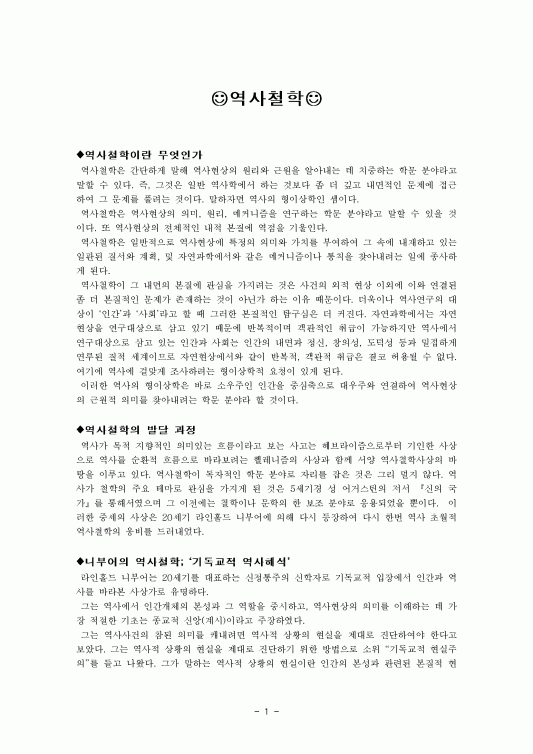역사철학이란_무엇인가[1][1]
