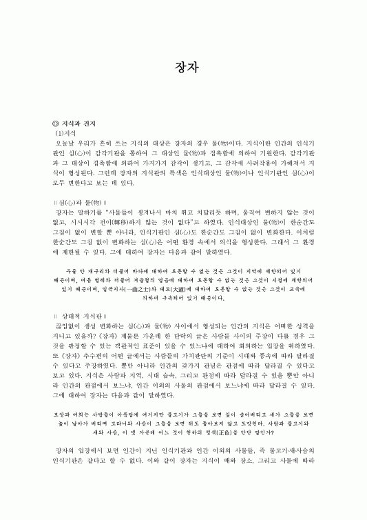 장자의_윤리사상