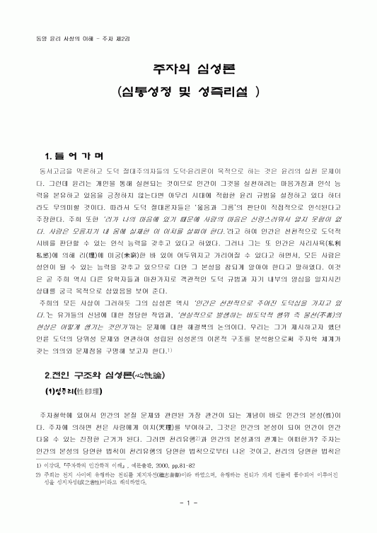 주자의_심성론