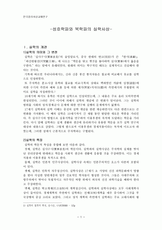 실학의 의미와 그 변천