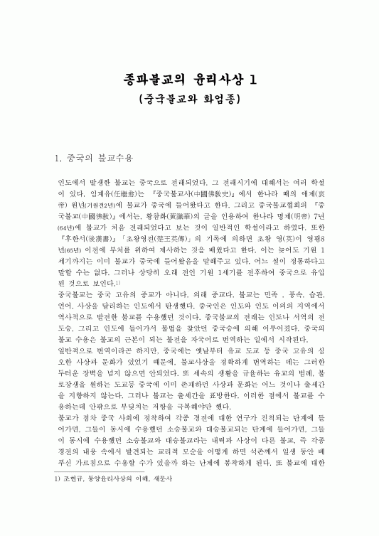 종파_불교의_윤리사상