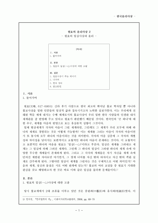 원효일심사상수정본