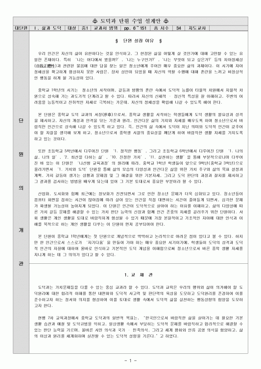 중학교도덕_전체_학습_지도안