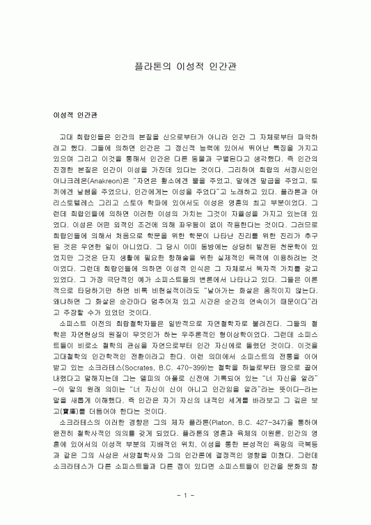플라톤의_인간관완성