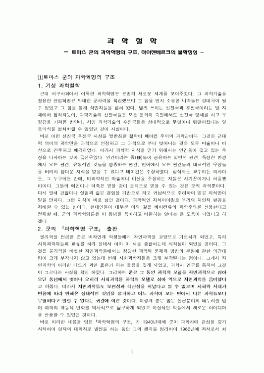 현대철학-과학철학-