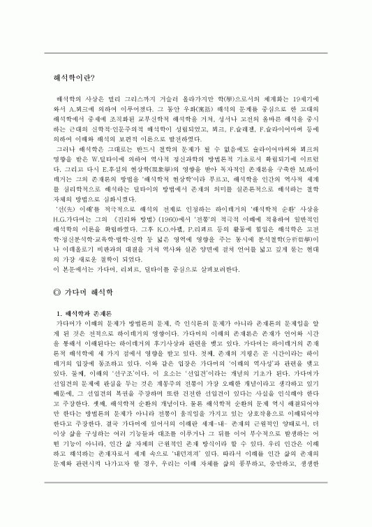 해석학완성 레포트 자료