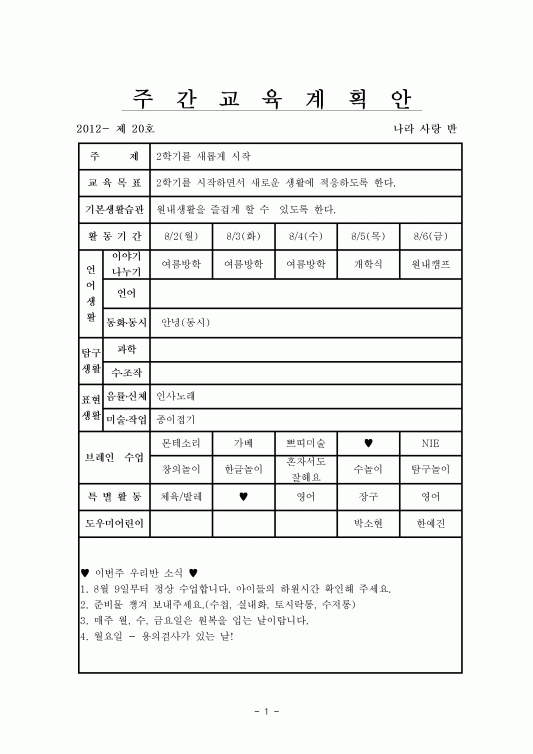 어린이집 보육실습일지(4주간일지, 보육실습일지, 실습활동상세기록)