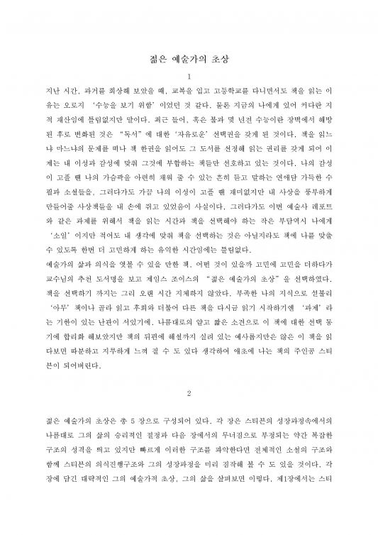 젊은 예술가의 초상