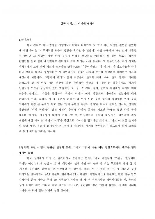 주역과 현대문명 - 주역과 음양사상