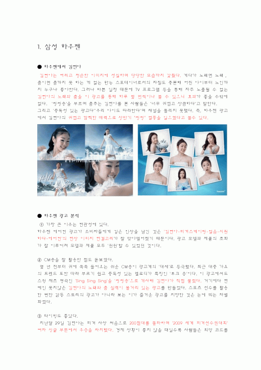 김연아 마케팅,김연아 광고,김연아 마케팅전략,김연아 광고 분석,광고분석,연아광고,김연아파급효과,김연아광고분석